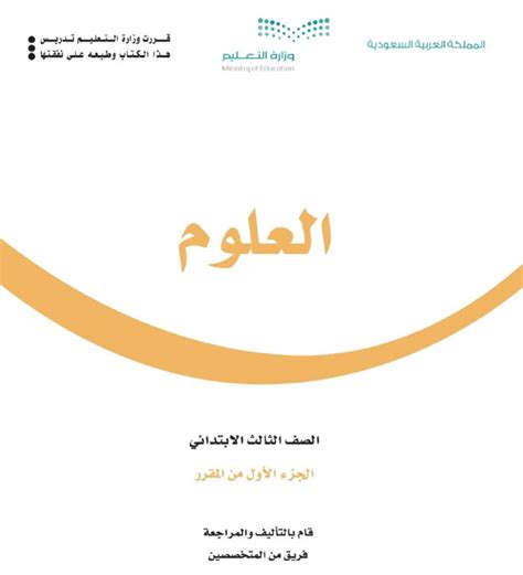 صف ثالث ابتدائي الفصل الدراسي الأول منهجك