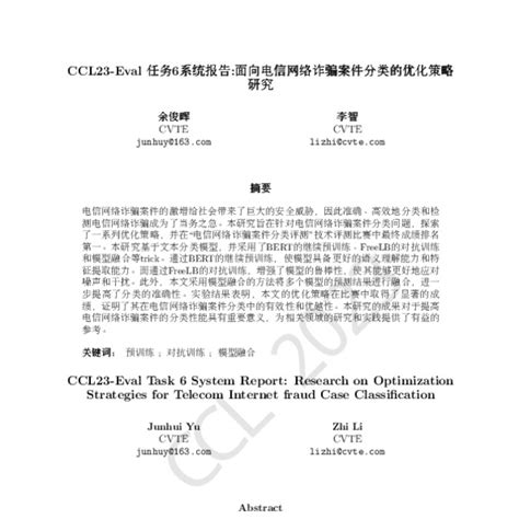 Ccl23 Eval 任务6系统报告基于cls动态加权平均和数据增强的电信网络诈骗案件分类system Report For Ccl23