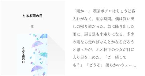 灰原哀 安室透 とある雨の日 蜜の小説 Pixiv 灰原哀 安室透 とある雨の日 蜜の小説 Pixiv