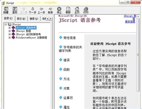 javascript中文手册 chm官方下载 javascript中文手册 chm电脑版下载 javascript中文手册 chm官网下载 51软件下载