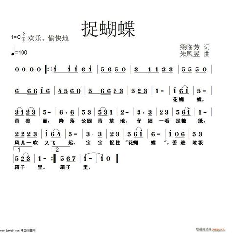 梁临芳词朱凤昱曲 捉 蝴蝶 歌谱简谱网