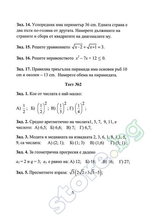 Store Bg 20 примерни теста по математика с подробни решения за изпита след 10 клас Цветанка