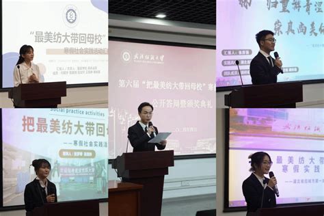 学校评选第六届“把最美纺大带回母校”寒假社会实践最美团队 武汉纺织大学本科招生信息网
