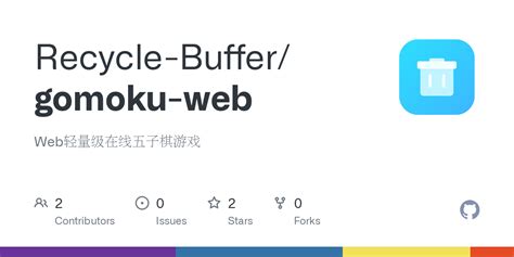 GitHub Recycle Buffer gomoku web Web轻量级在线五子棋游戏