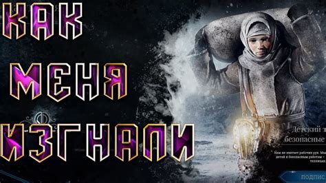 🔴ДОЖИЛ ДО 20 ОГО ДНЯ И МЕНЯ ИЗГНАЛИ НЕБЛАГОДАРНЫЕ Frostpunk ФРОСТ ПАНК Youtube