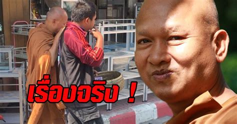 เรื่องจริง หลวงพ่ออลงกต เจ้าอาวาสวัดพระบาทน้ำพุ อาพาธแต่ต้องบิณฑบาตช่วยผู้ป่วย