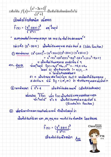 Classroom รีวิวโจทย์ Calculus1 Mth101