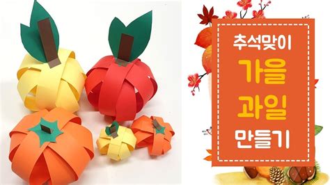 젤리쌤 추석 과일 시리즈사과 배 감 만들기 Youtube