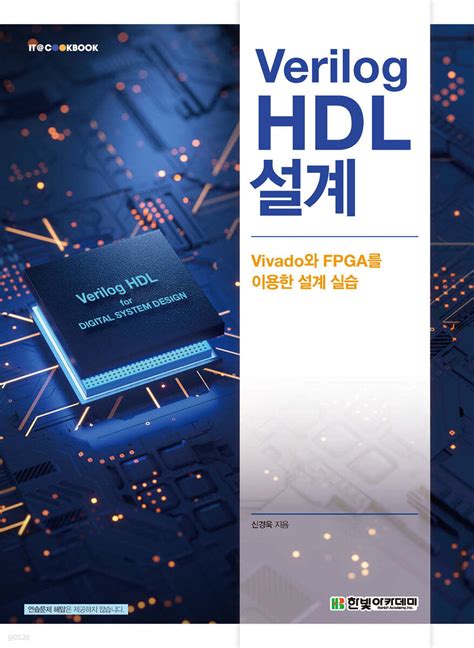 Verilog Hdl 설계 예스24