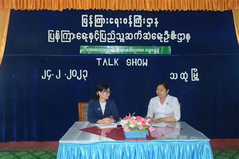သထုံမြို့နယ်တွင် သဘာဝဘေးအန္တရာယ်ဆိုင်ရာ အသိပညာပေး Talk Show ပြုလုပ