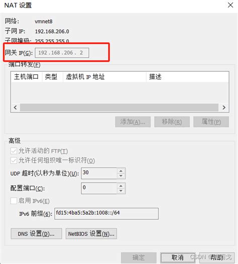 给虚拟机设置固定ip地址 Csdn博客