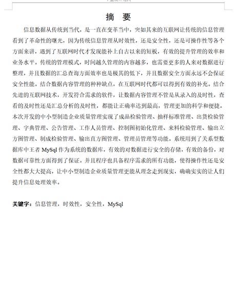 基于javaspringboot的中小型制造企业质量管理系统 Csdn博客