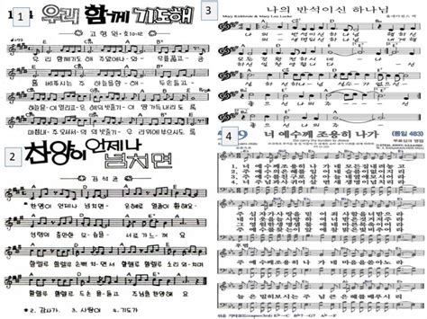 [찬양콘티 공유 15]ppt 악보 첨부 출력가능 기타악보 4곡 우리함께 기도해 나의 반석이신 하나님 찬양이 언제나 넘치면 너예수께 조용히 나가 네이버 블로그