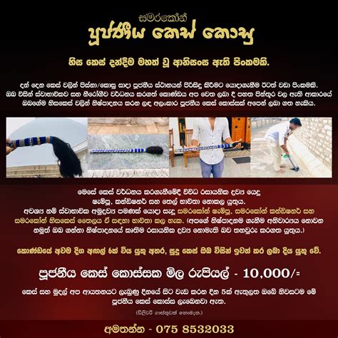 සමරකෝන් පූජා භාණ්ඩ නිෂ්පාදකයෝ සමරකෝන් පූජනීය කෙස් කොසු හිස කෙස් දන්දීම මහත් වූ ආනිසංස ඇති