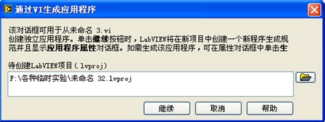 如何利用labview2013生成exe和setup文件 微波eda网