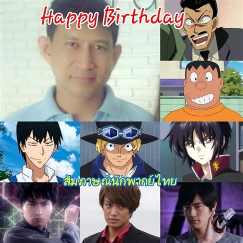 Hbd นักพากย์ไทย น้าอ๋อ ธนกฤต โลกของนักพากย์ไทย Facebook