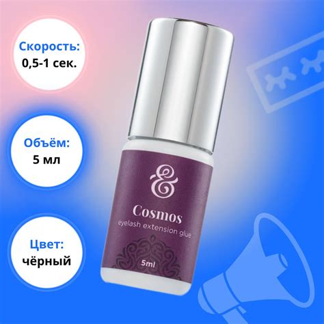 Enigma Клей черный для наращивания ресниц Cosmos 5 мл Космос Энигма Инигма клей для