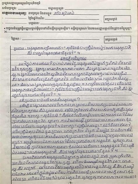 អក្សរសាស្ត្រខ្មែរ តែងសេចក្តី ប្រធាន ពេលវេលា ជា មាសប្រាក់ Facebook