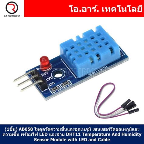 1ชิ้น Ab058 โมดูลวัดความชื้นและอุณหภูมิ เซนเซอร์วัดอุณหภูมิและความชื้น พร้อมไฟ Led และสาย