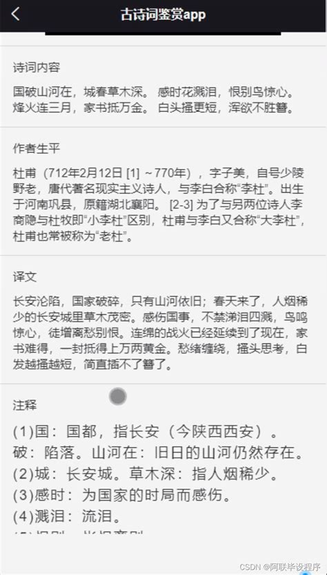 java古诗词鉴赏app 源码 文档 数据库 java开发古诗词 CSDN博客