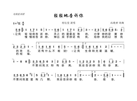 轻轻地告诉你 杨钰莹 歌谱 简谱