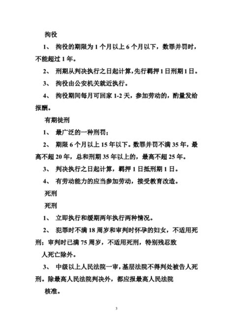 拘留和拘役的区别是什么该怎么分辨 知乎