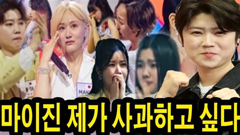 충격 한일톱텐쇼 추석특집 마이진이 갑자기 촬영장 떠난 이유는 마이진은 눈물을 참지 못했다아이코도 참지 못했다 Pd가 감성적으로는 마이진 제가 사과하고 싶다