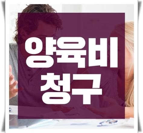 【양육비 산정기준표】 개정된 양육비 산정기준표에 따라 표준양육비를 산정계산하는 방법 네이버 블로그
