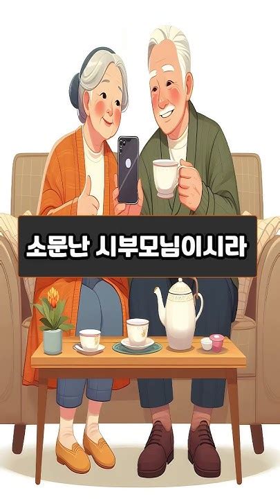 사고로 돌아가신 시어머니가 그립네요 실화사연 Shorts Youtube