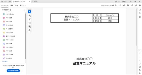 Adobe Acrobatの新uiツールパネルの位置変更等を元のuiへ戻す方法 株式会社マネジメントオフィスいまむら Adobe Acrobatの新uiツールパネルの位置変更等を元のuiへ戻す方法 株式会社マネジメントオフィスいまむら