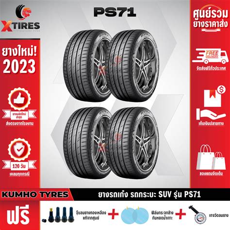 KUMHO 235/55R19 ยางรถยนต์รุ่น PS71-SUV 4เส้น (ปีใหม่ล่าสุด) ฟรีจุ๊บยาง ...