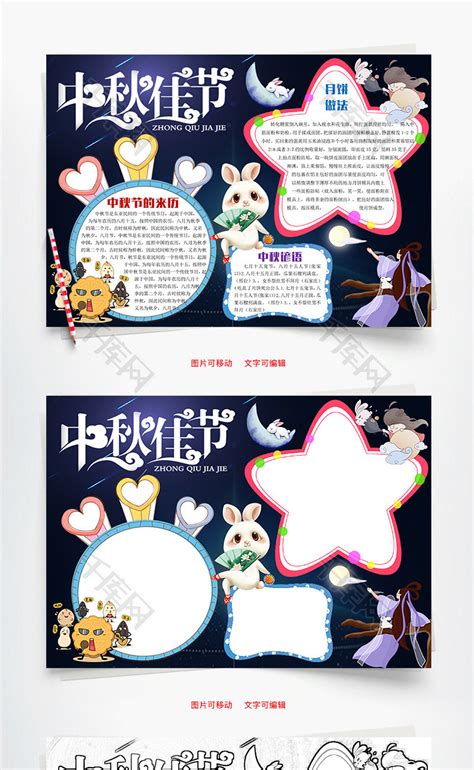 中秋佳节word小报手抄报模板 千库网 手抄报ID71389