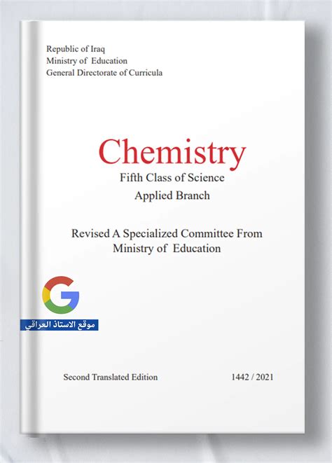 كتاب كيمياء خامس علمي متميزين 2025 Pdf