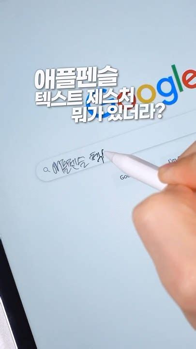 애플펜슬 유저라면 알아둬야할 텍스트 제스처 꿀팁 Youtube