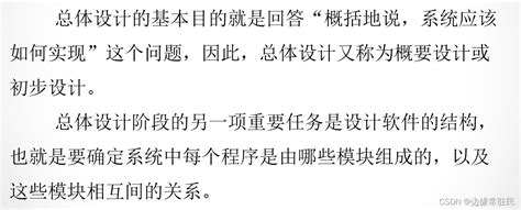 软件工程复习自用 第五章 Csdn博客