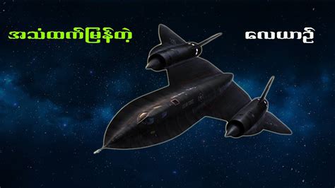 အသံထက်မြန်သော လေယာဉ်များ Youtube