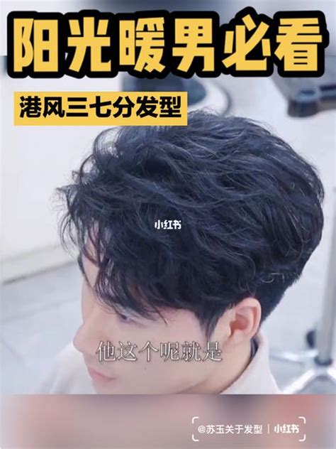 港风三七分发型男 油头三七分发型图片男3配图网