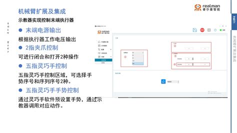 睿尔曼 RealMan超轻量仿人机械臂实训课件 第三章机械臂扩展及集成 睿尔曼智能论坛