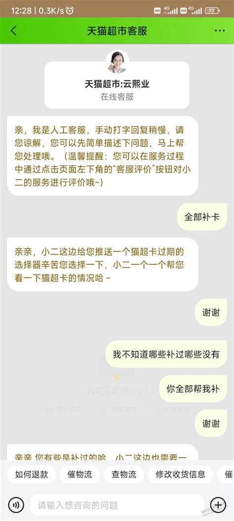 今天终于又碰到好天猫客服了，全部补卡了 最新线报活动教程攻略 0818团