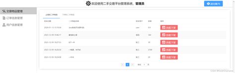 16基于springbootvue实现的二手交易系统（项目 论文ppt）基于springbootvue的校园二手商城系统论文 Csdn博客