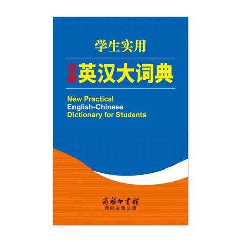 学生实用全新英汉大词典英语字典初中高中中考高考大学四六级现代牛津初阶中阶高阶英汉双解词典中小学生辞典工具书虎窝淘