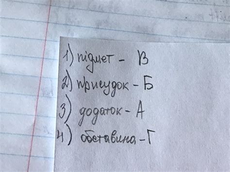 Установіть відповідність Член речення Приклад з речення виділене слова 1 підмет А Бачимо перед