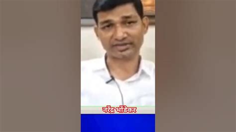 जयस्वाल यांना उमेदवारी दिल्यानं नरेंद्र भोंडेकर आक्रमक वेळ पडल्यास अपक्ष लढू Youtube