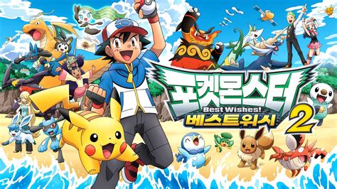 포켓몬스터 베스트위시 시즌2 14화 Tving
