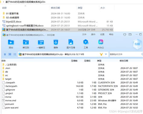 【开题报告】基于springbootvue基于web的在线音乐视频播放系统（程序源码论文 计算机毕业设计基于springboot