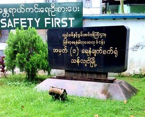 ရေနံချက်စက်ရုံ သန်လျင် ၌ ပင်စင်များလစာအား ကိုဗစ် ၁၉ ကျန်းမာရေးစည်းကမ်းချက်များနှင့်အညီ ထုတ်ပေး