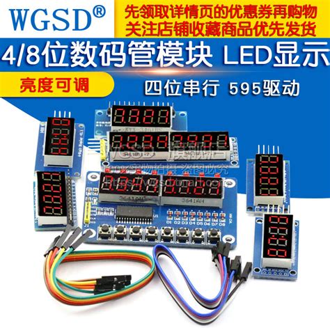 4 8位数码管模块 Led显示四位串行595驱动tm1638亮度时钟点可调带 虎窝淘