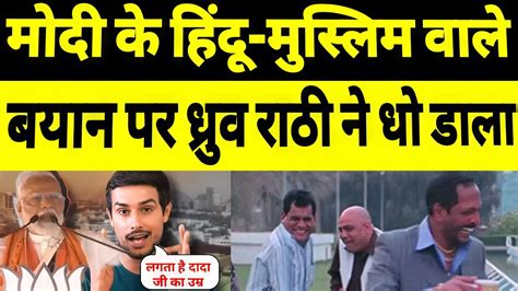 Dhruv Rathee New Video On Pm Modi Hindu Muslim Interview By Godi Media