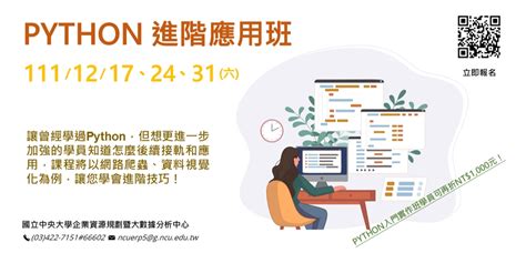 python進階應用班｜accupass 活動通
