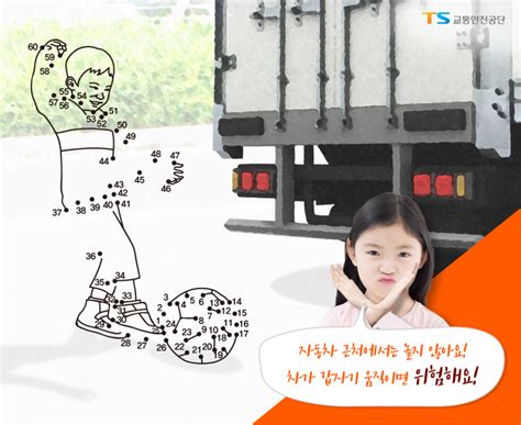 Ts Young 차 뒤에서 노는 것은 위험해요 어린이가 꼭 알아야할 자동차 사각지대 안전수칙 네이버 블로그